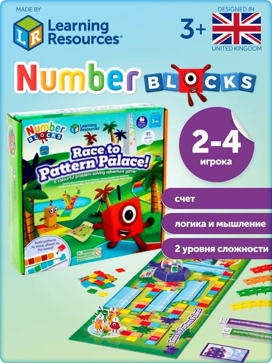 Настолка NumberBlocks "Дорога в Дворец Последовательностей"Настолка NumberBlocks "Дорога в Дворец Последовательностей"