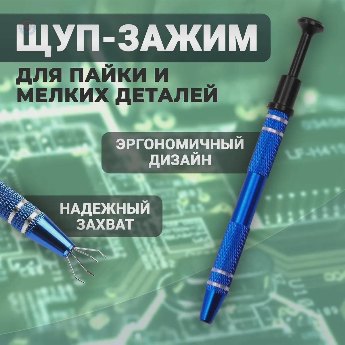 Щуп зажим для пайки мелких деталей, пинцет держатель с эргономичным захватом, точный аксессуар для ремонта плат и сборки электроники