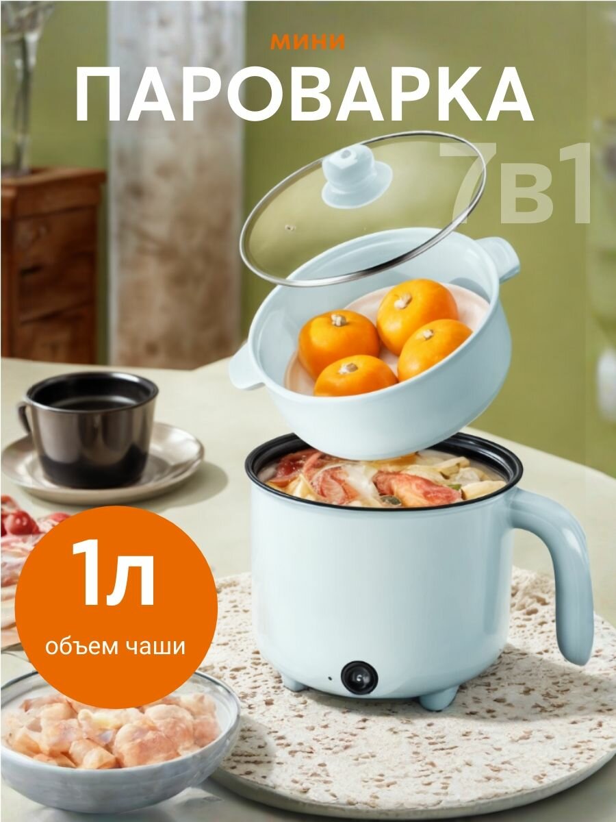 Электрическая пароварка мини 300-600ВТ с пластмассовым листом 7 в 1, бирюзовый