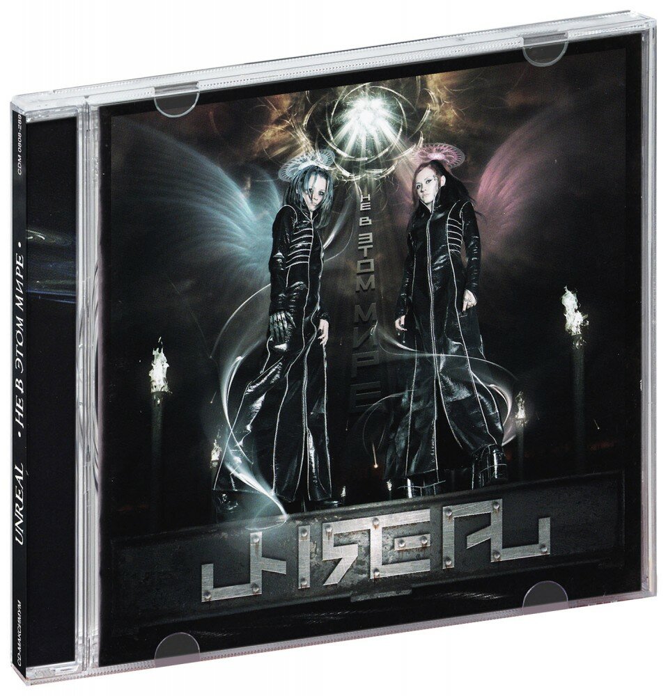 Unreal. Не в этом мире (CD) (СД диск, CD Box, Россия, CD-Maximum)