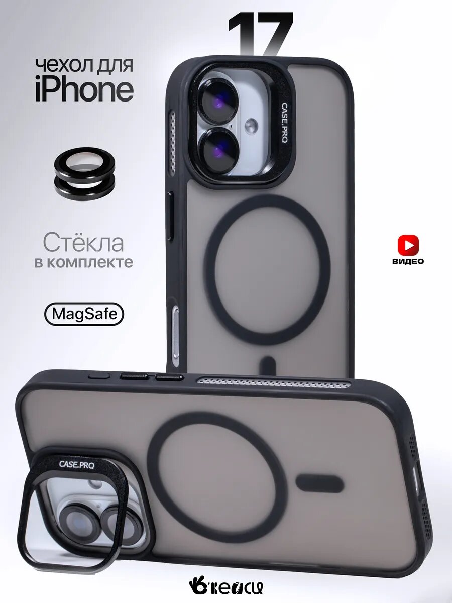 Чехол О'кейси, для iPhone 17, с защитой камеры, MagSafe, матовый, черный/прозрачный