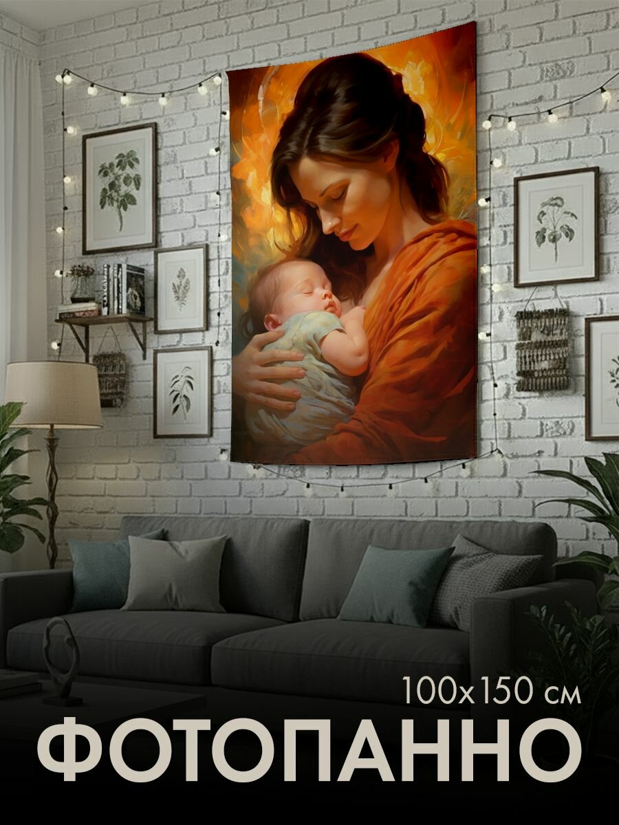 Панно тканевое PrintyFull / 100x150 см / мать, ребенок