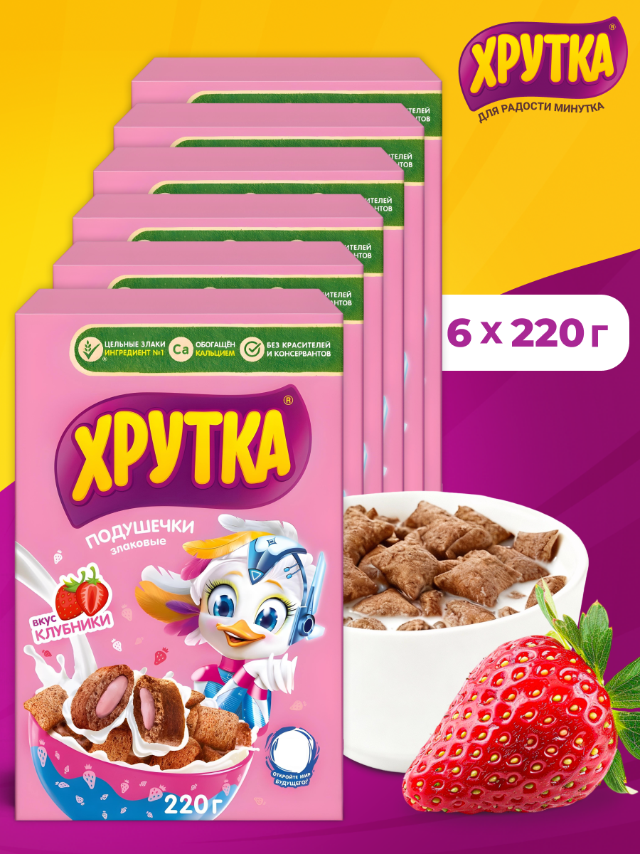 Сухой завтрак Хрутка подушечки клубничные 6 шт по 220 г