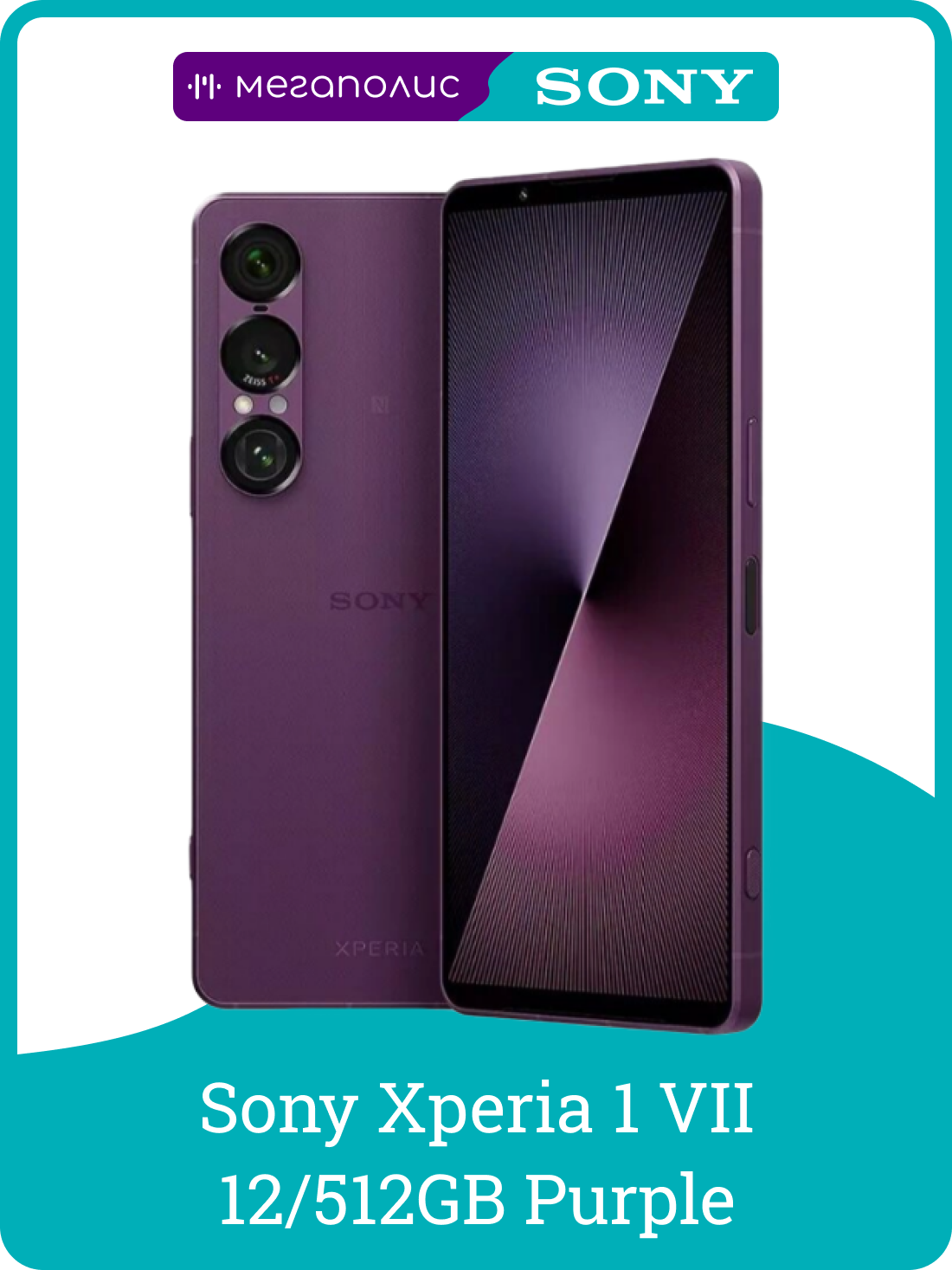 Cмартфон Sony Xperia 1 VII, 12/512Gb, Orchid Purple (Орхидея/Фиолетовый)