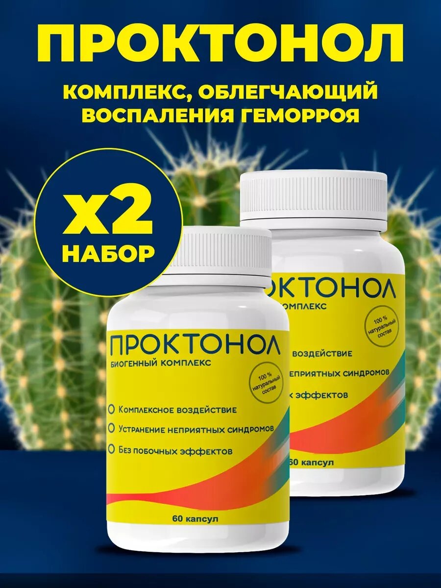 Средство от геморроя Proctonol