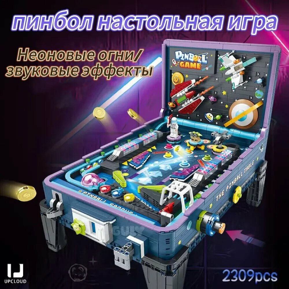 Конструктор пластиковый/Стол для игры в пинбол/С мотором + легкой музыкой+2309pcs