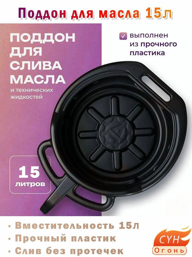 Поддон для слива масла