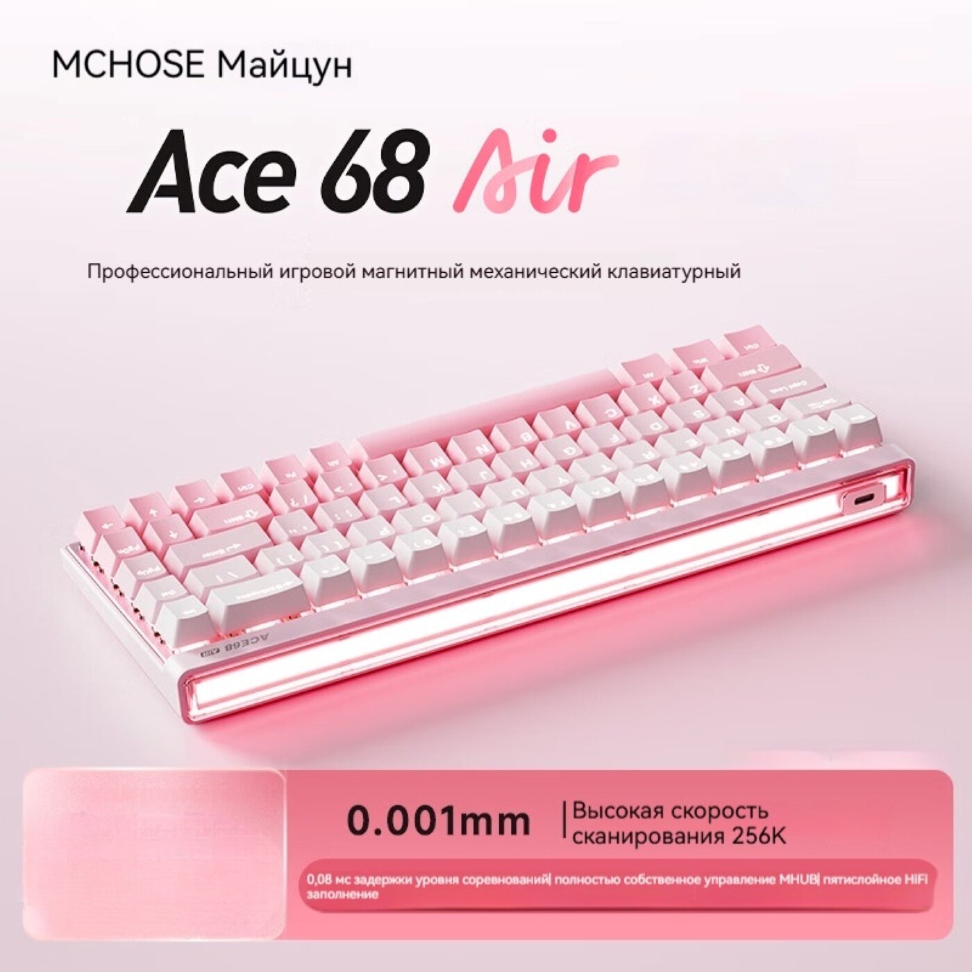 Клавиатура MCHOSE Ace 68 Air-magnetic axis, проводное подключение, возможность горячей заменыmagnetic axis GT dual drive