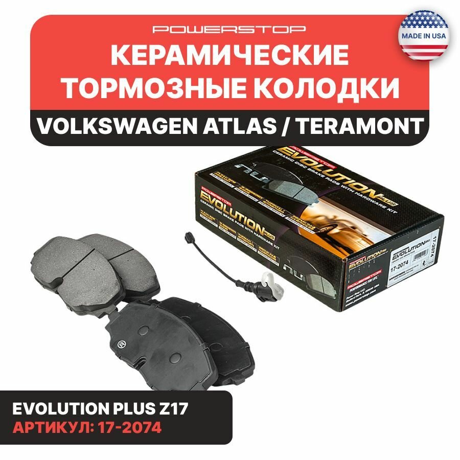 Передние керамические тормозные колодки POWERSTOP Evolution Z17 на VOLKSWAGEN Atlas / VOLKSWAGEN Teramont