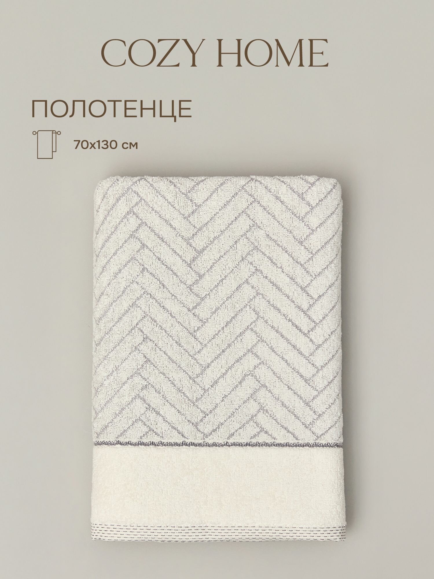 Cozy Home, Полотенце махровое "Casetta" размер 70х130, серый