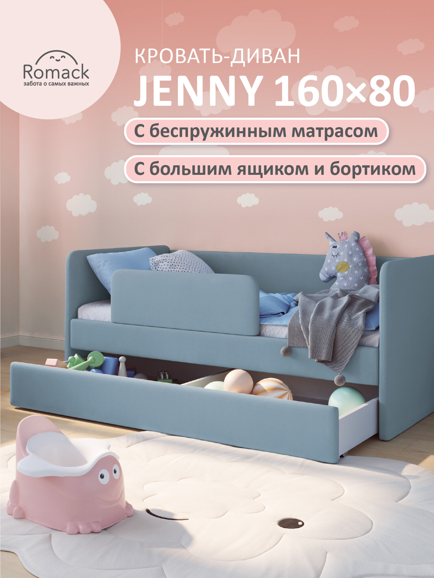 Кровать детская 160x80 Romack Jenny Голубая с бортиком безопасности, Эко матрасом, ящиком для белья.