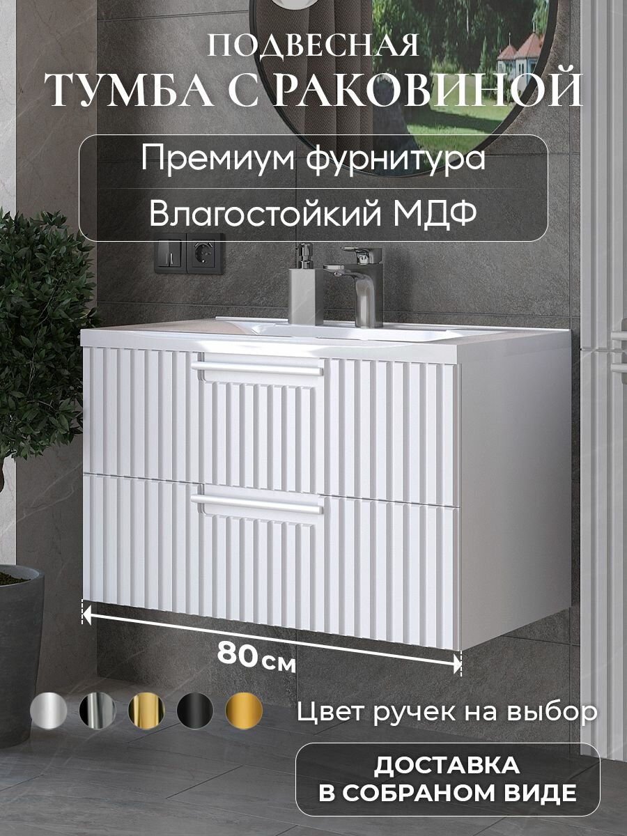 Тумба с раковиной для ванной 80 подвесная аквакрафт Bella белая, раковина Прима