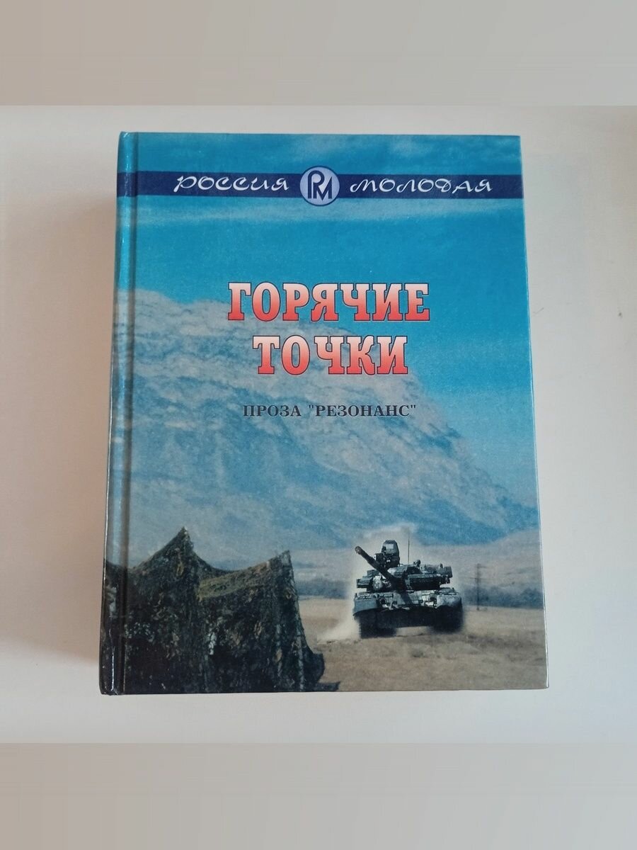 Горячие точки