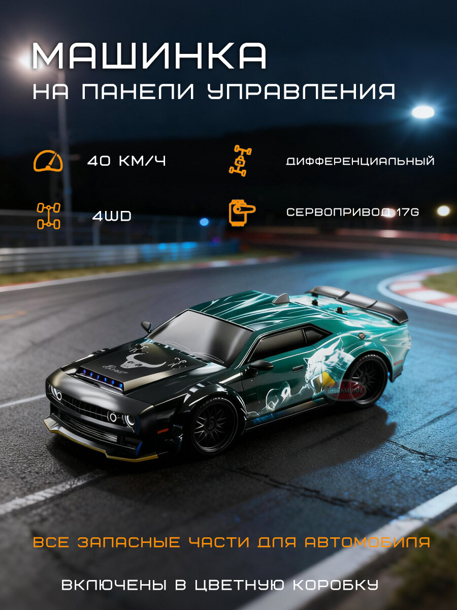 Дрифт машинка на радиоуправлении PRO MAX SG216Модель, 4WD, 2.4GHzдистанционное управление