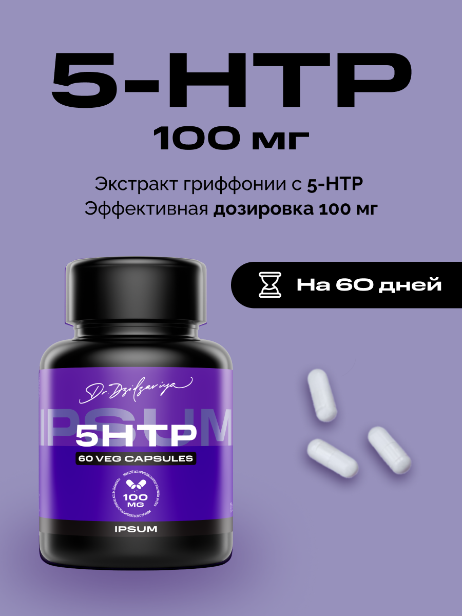 5 HTP 100 мг витамины успокоительные для сна и настроения/IPSUM
