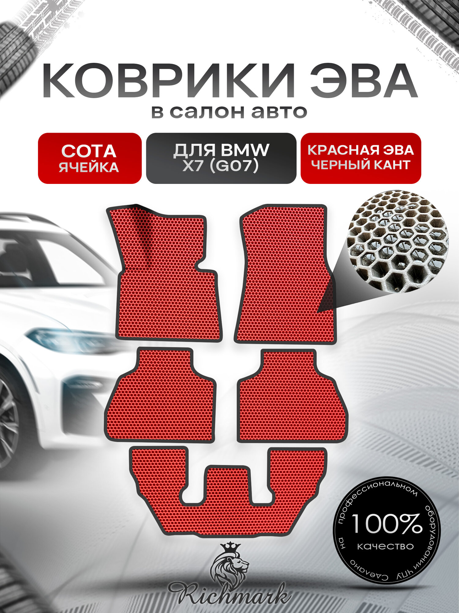 Коврики ЭВА сота для автомобиля BMW X7 G07 6 мест 3 ряда (капитанские сиденья) / БМВ Икс 7 Красный С Чёрным Кантом