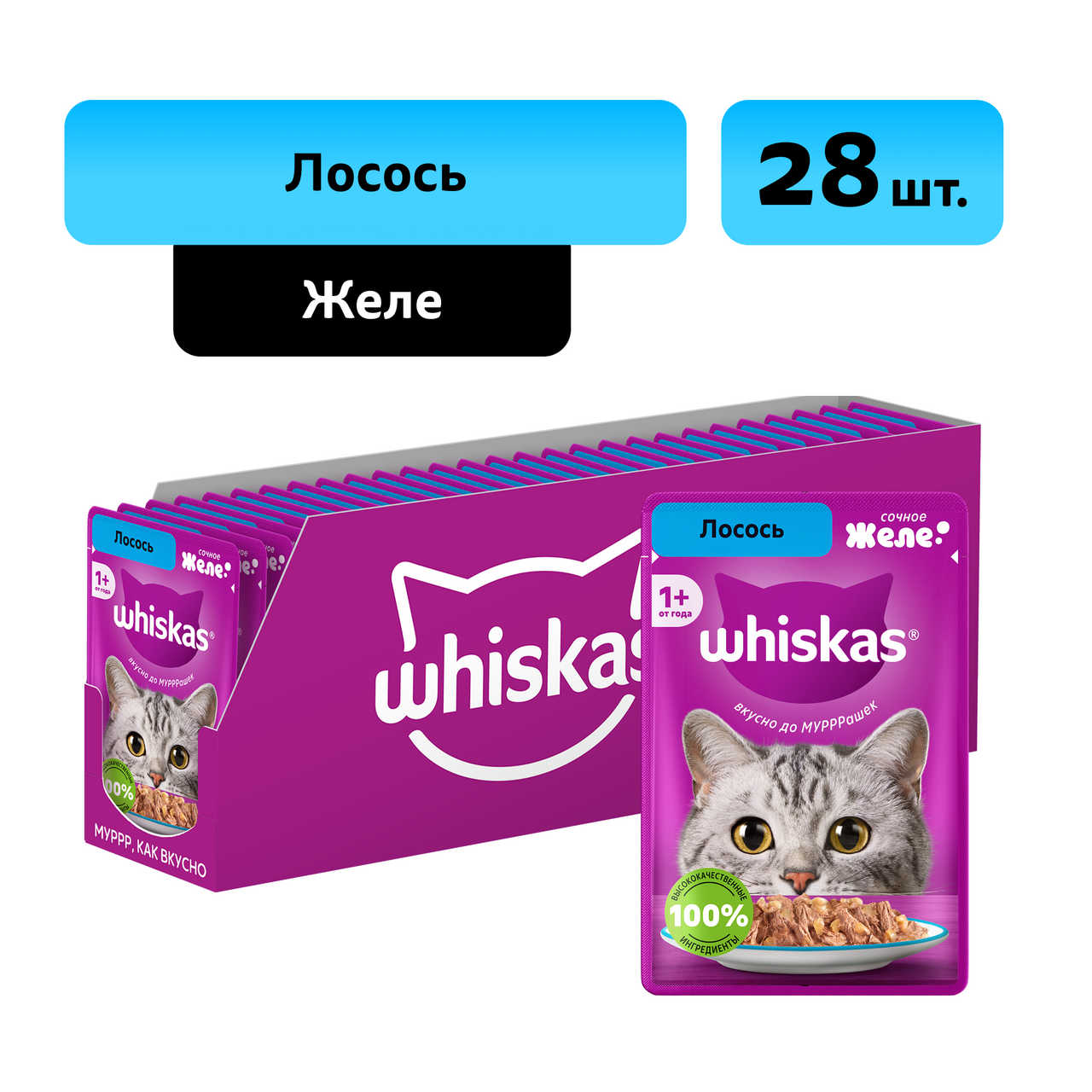 Влажный корм Whiskas желе с лососем для взрослых кошек 75 г х 28 шт