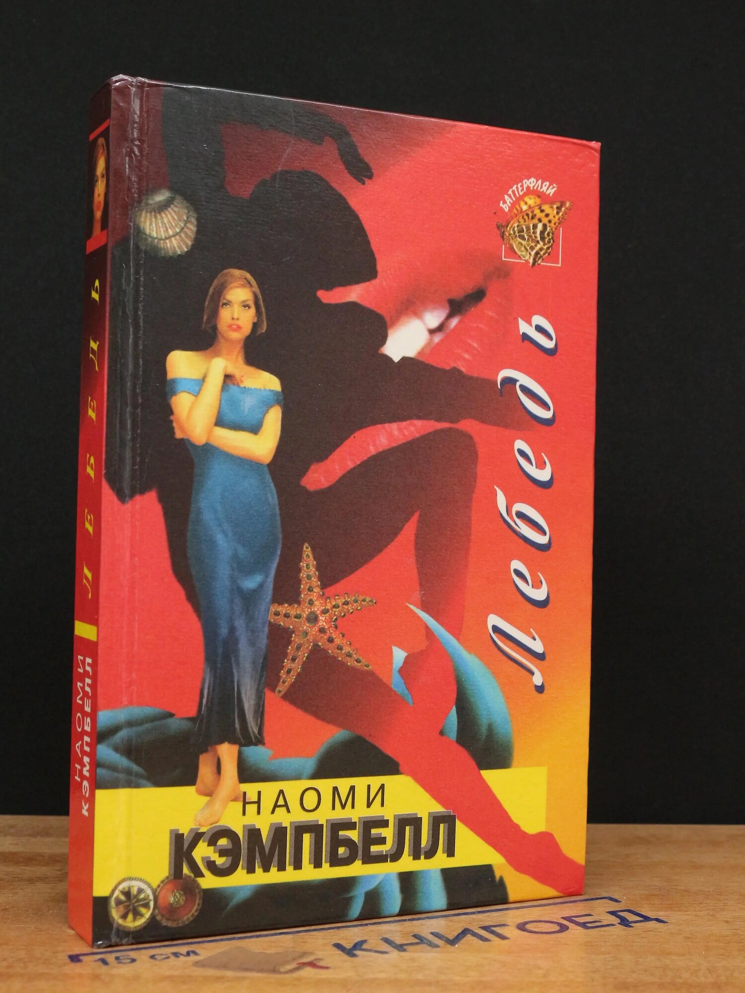 Книга. Лебедь 1995 (20373946669405)