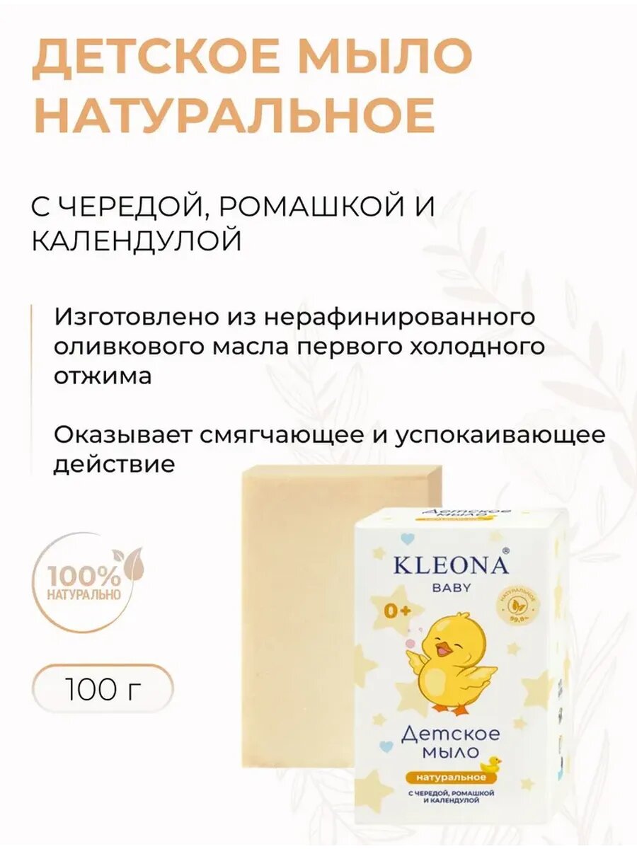 Детское мыло натуральное с чередой, ромашкой и календулой