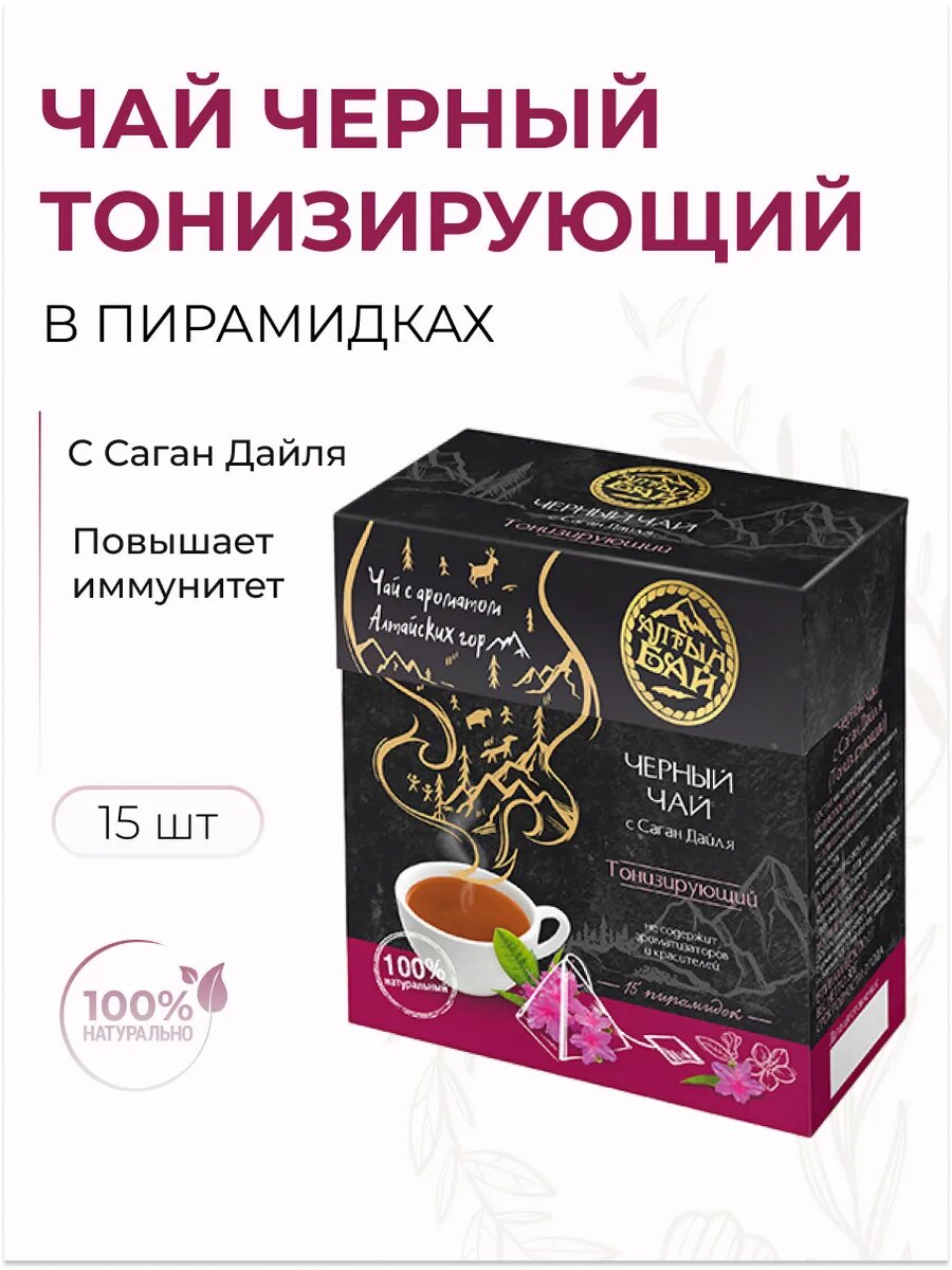 Чай черный "С Саган Дайля" тонизирующий в пирамидках
