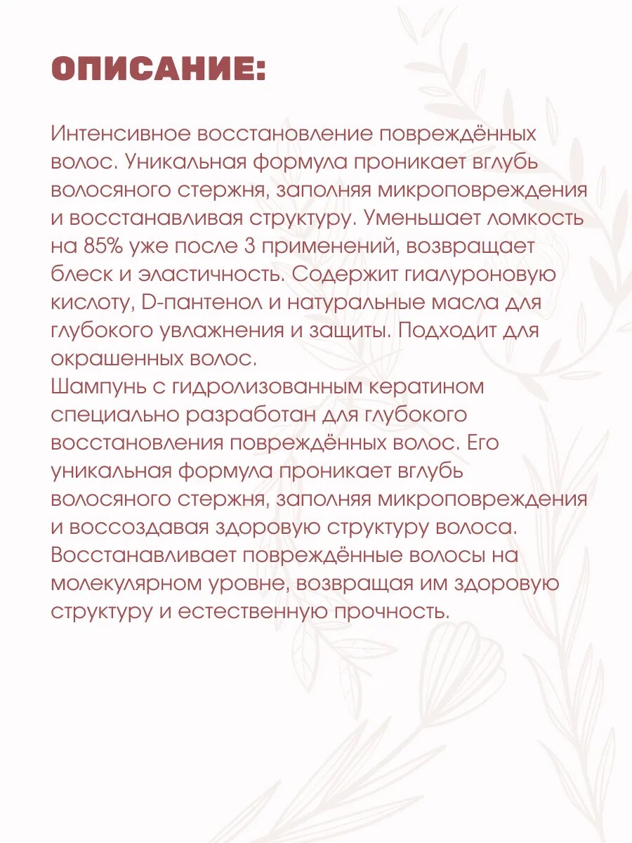 Шампунь интенсивное восстановление с кератином