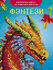Фэнтези