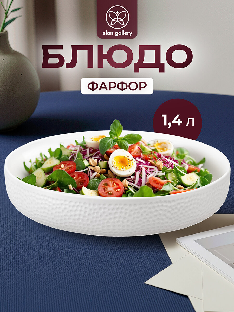 Блюдо круглое сервировочное 1,4 л Elan Gallery Белый коралл, фарфор, 23,5х23,5х5,5 см