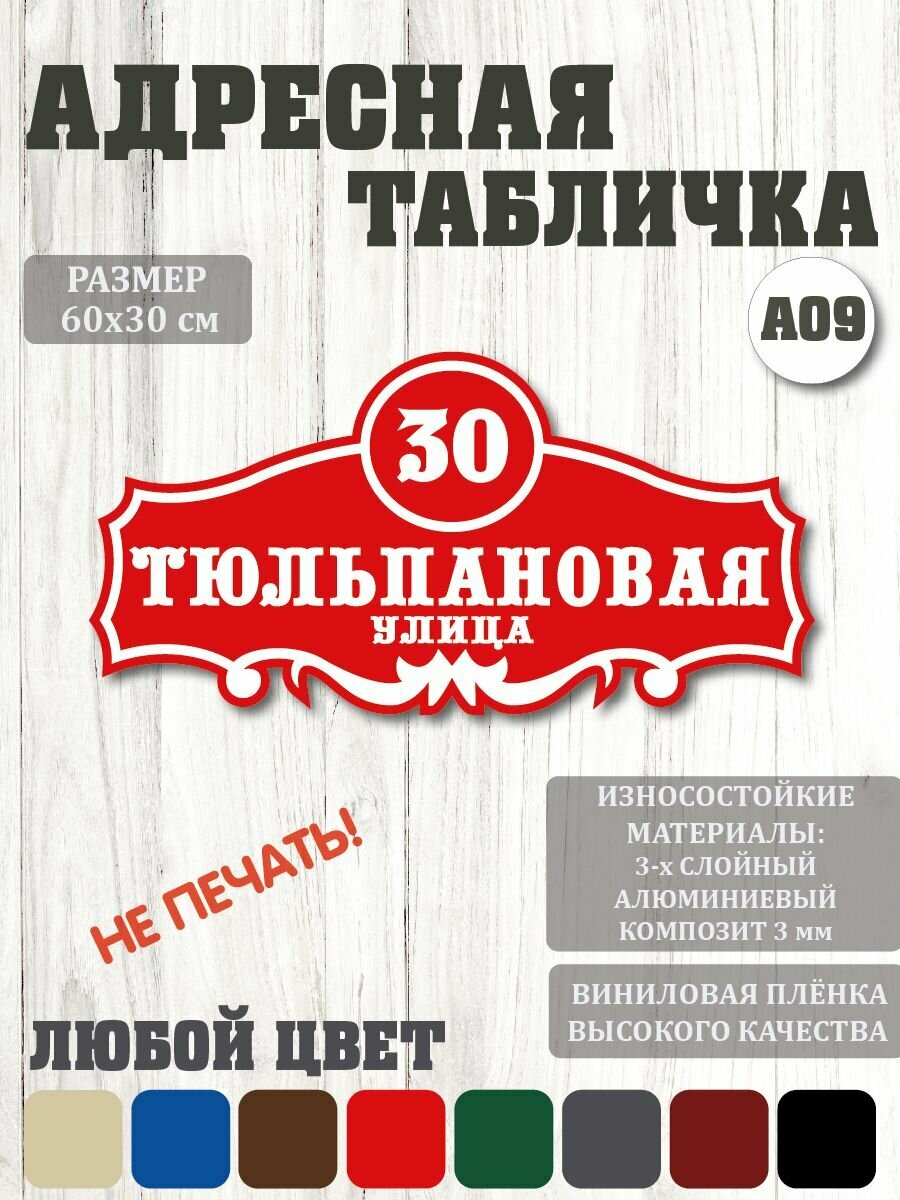 Адресная табличка на дом металлическая