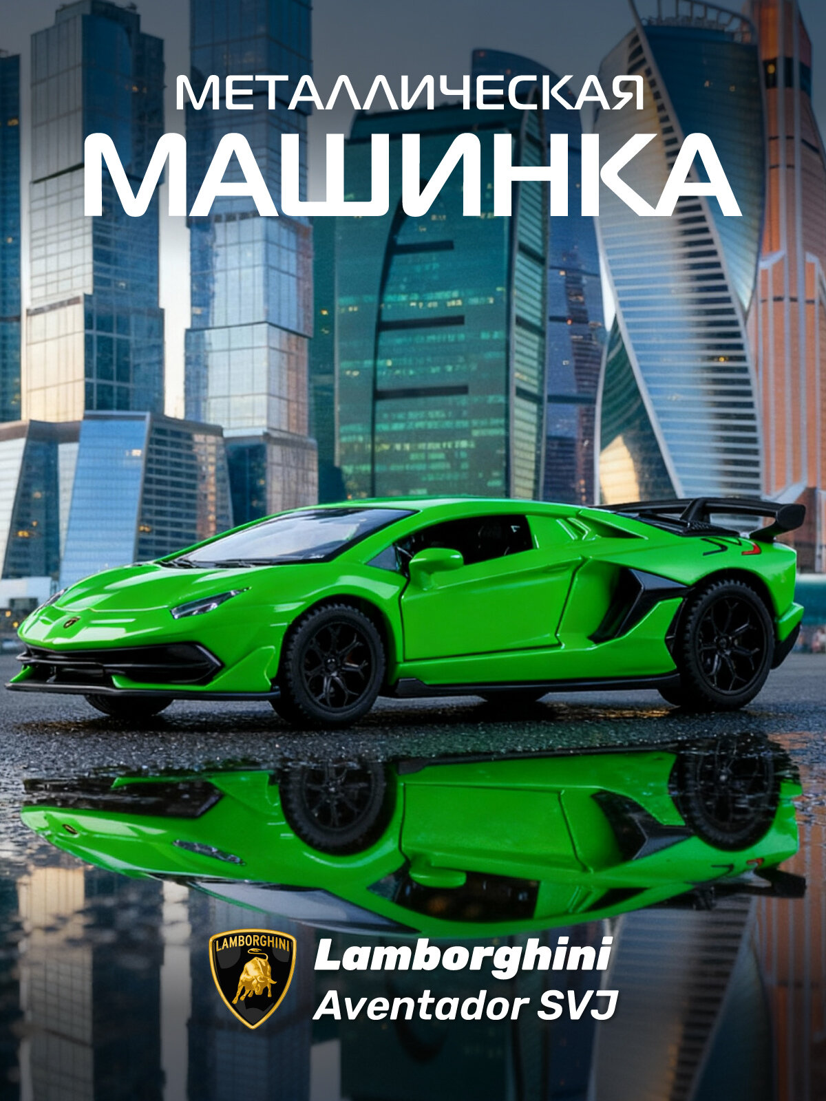 Машинка металлическая инерционная ТМ Автопанорама, Lamborghini Aventador SVJ, М1:43, зеленый, JB1251799