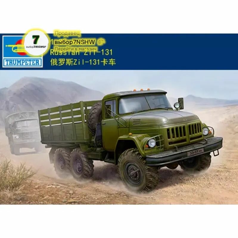 Трубник 1/35 01031 Russian ZiL-131