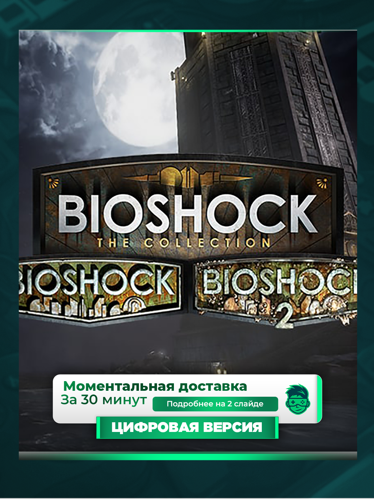 BioShock: The Collection на PS4 и PS5, цифровая версия, навсегда
