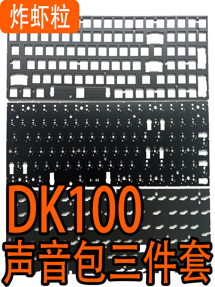 Специальный звукопоглощающий комплект для Heijishe DK68DK84DK87DK100, наполнитель из сэндвич-хлопка PORON, подкладка