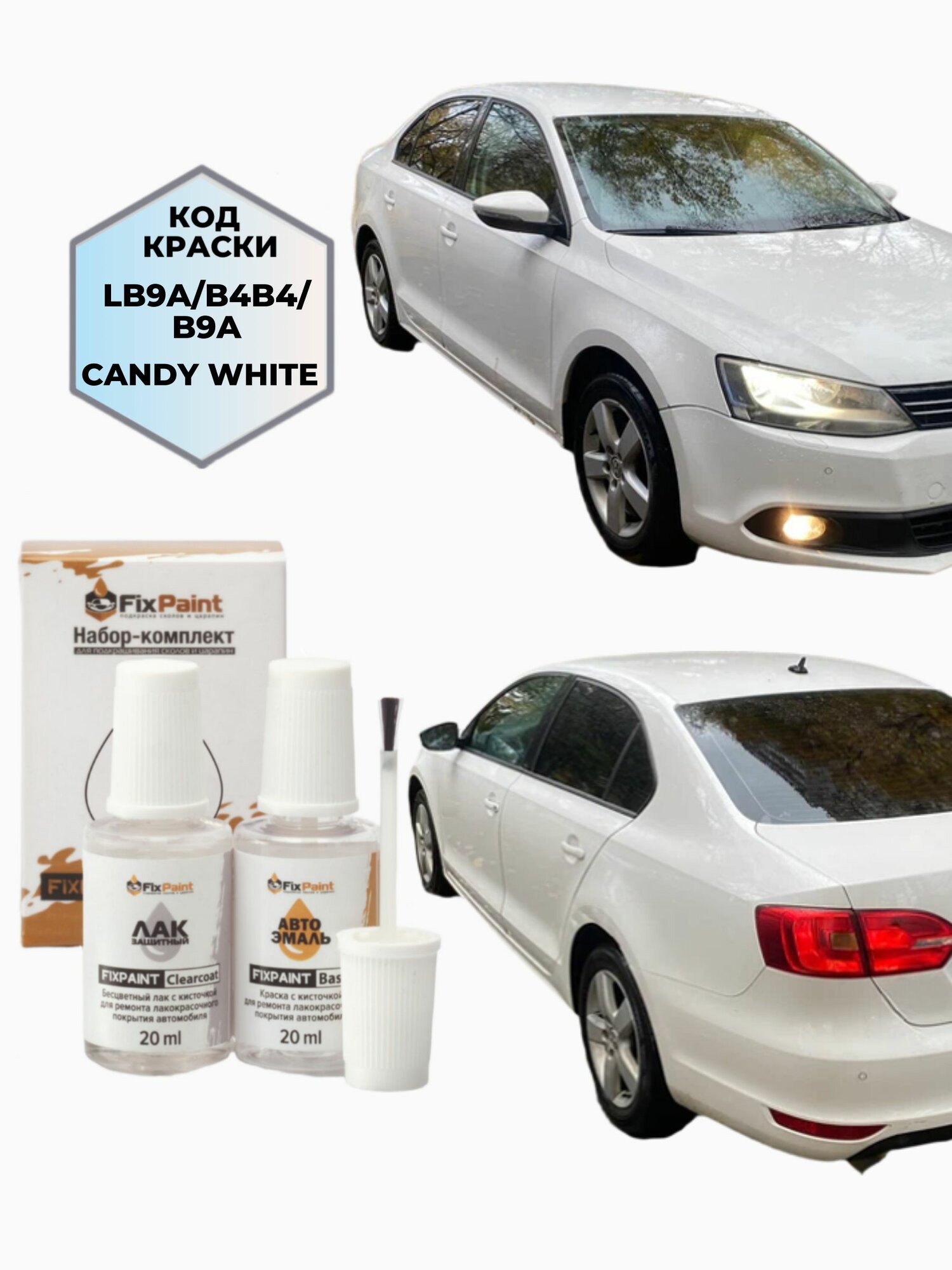 Подкраска VOLKSWAGEN JETTA 6, код LB9A, CANDY WHITE, набор FixPaint Double, краска и лак для подкраски сколов и царапин
