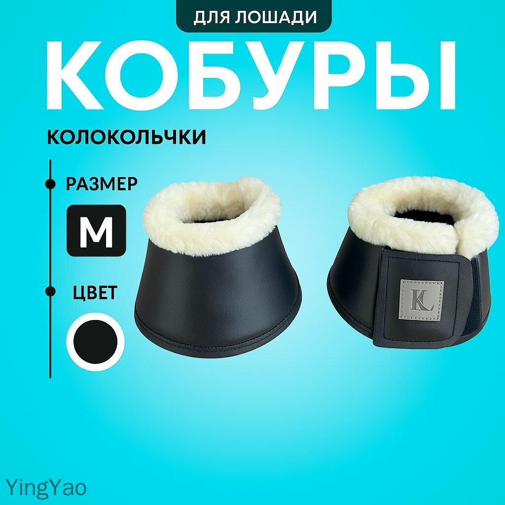 Колокольчики для лошади