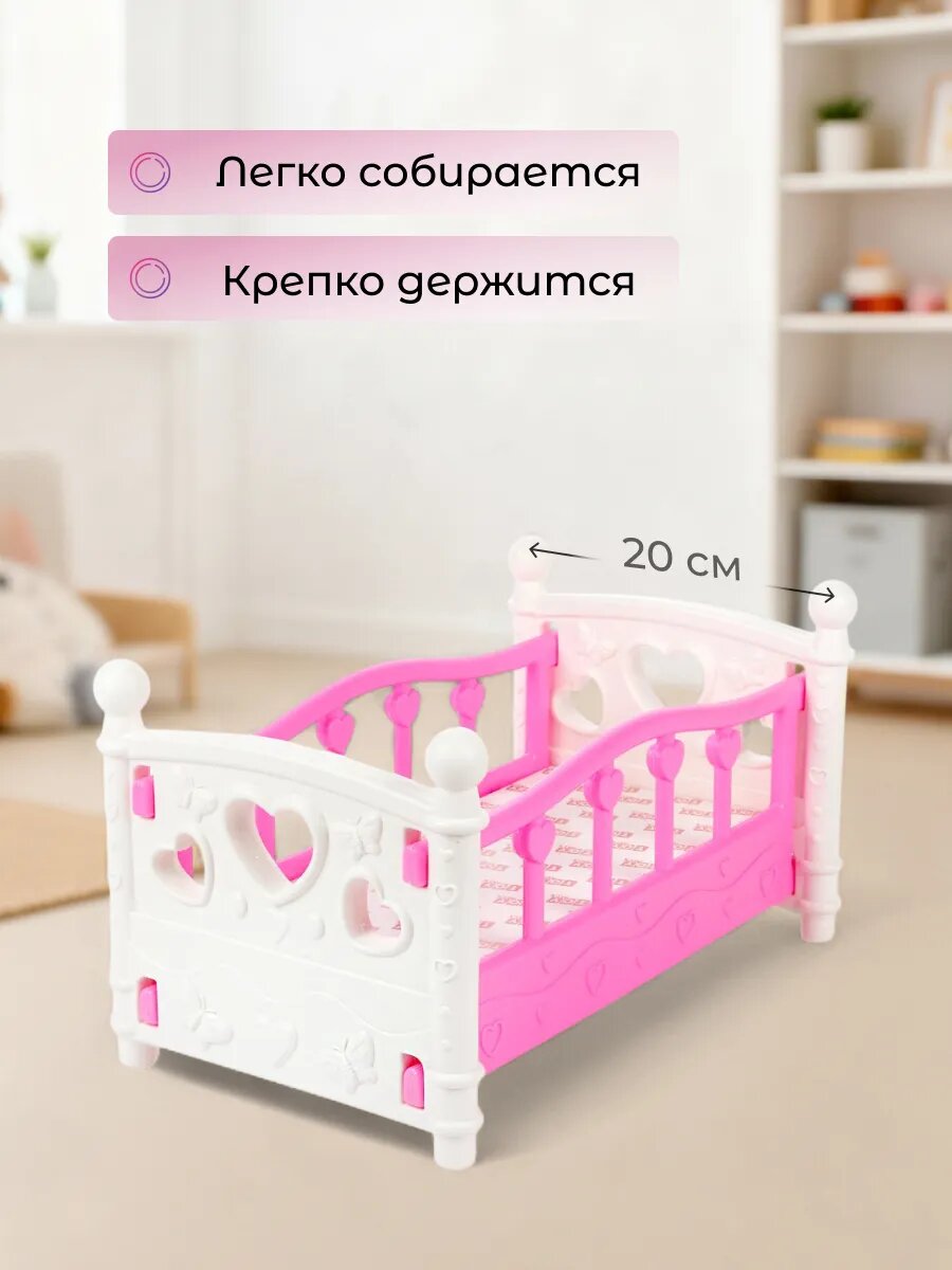Кроватка игрушечная пластиковая 36,5*21*20см, розово-белая, для девочек