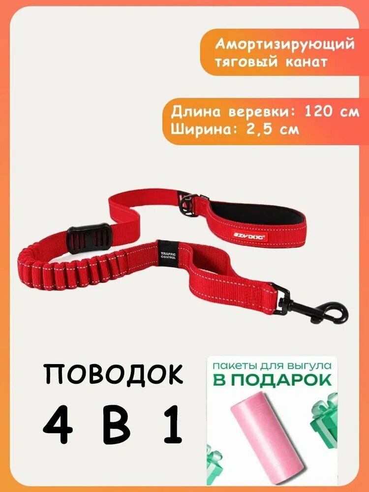 Поводок для собак EzyDog Zero Shock-используется для удержания возбужденных собак, амортизирующий поводок для банджи