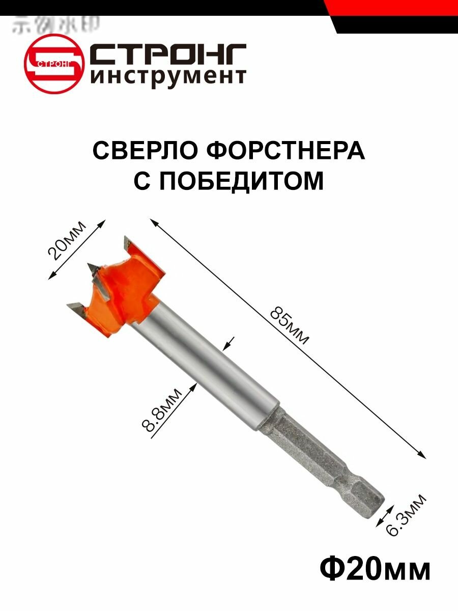 СTК-073 Сверло форстнера с победитом 20мм