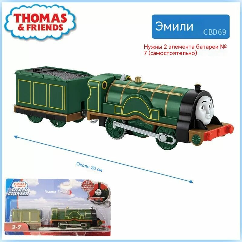 Thomas & Friends Паровозик Mилый Электрический Томас и его друзья Эмили