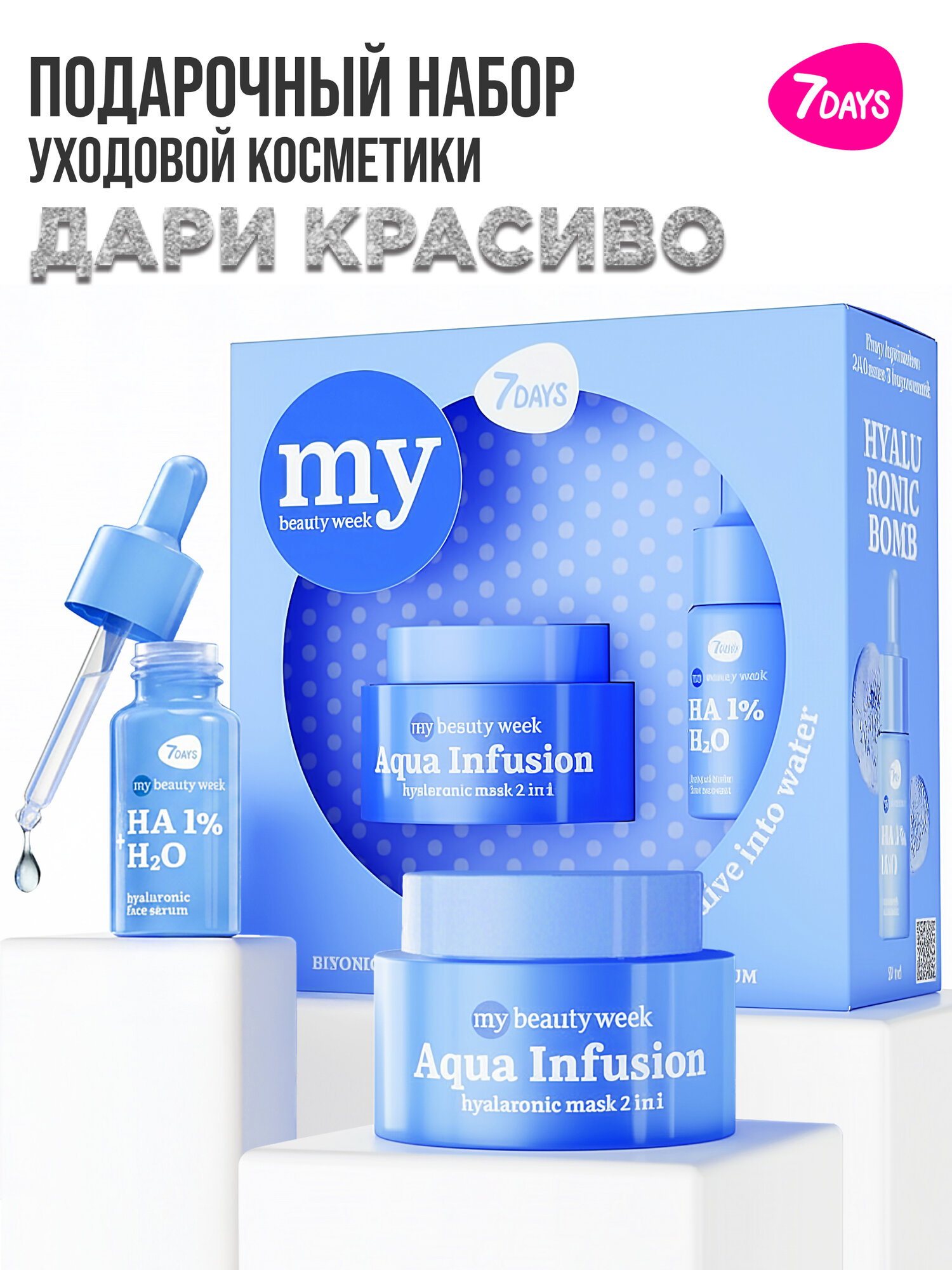 7DAYS Набор косметики подарочный для женщин, MY BEAUTY WEEK