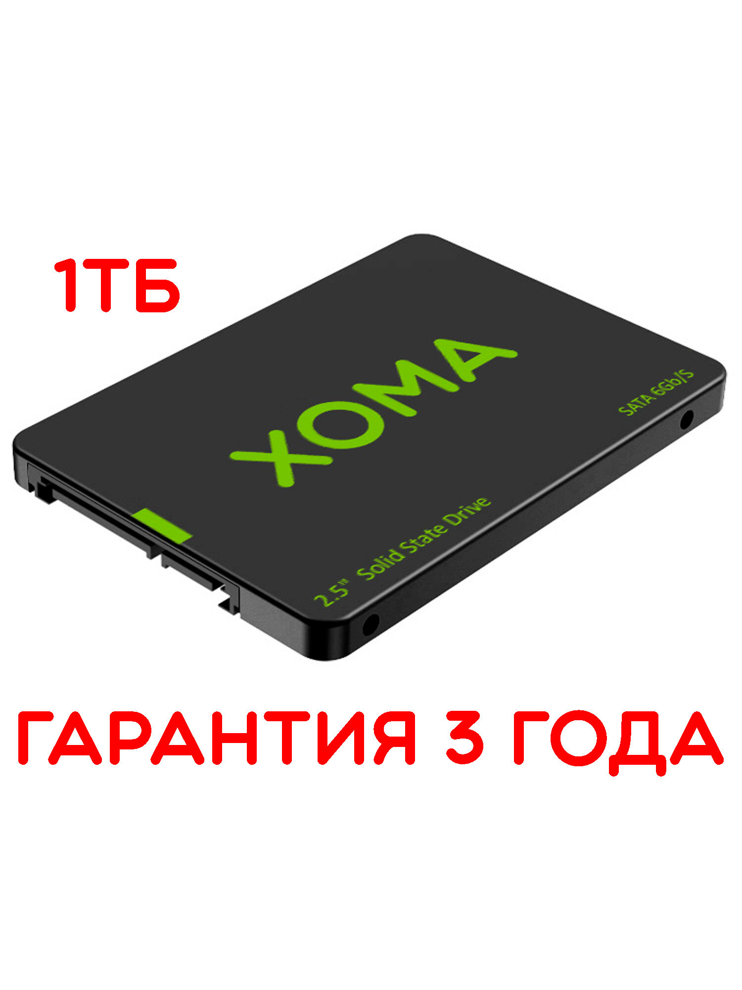 SSD 1TB 2.5" SATA3 накопитель диск (XB11-1TB-B) внутренний