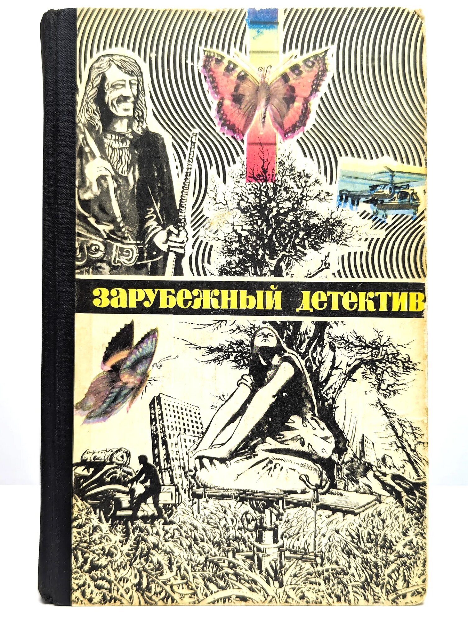 Зарубежный детектив Гуляшки Андрей, Тапио Марко, Жапризо Себастьян 1980