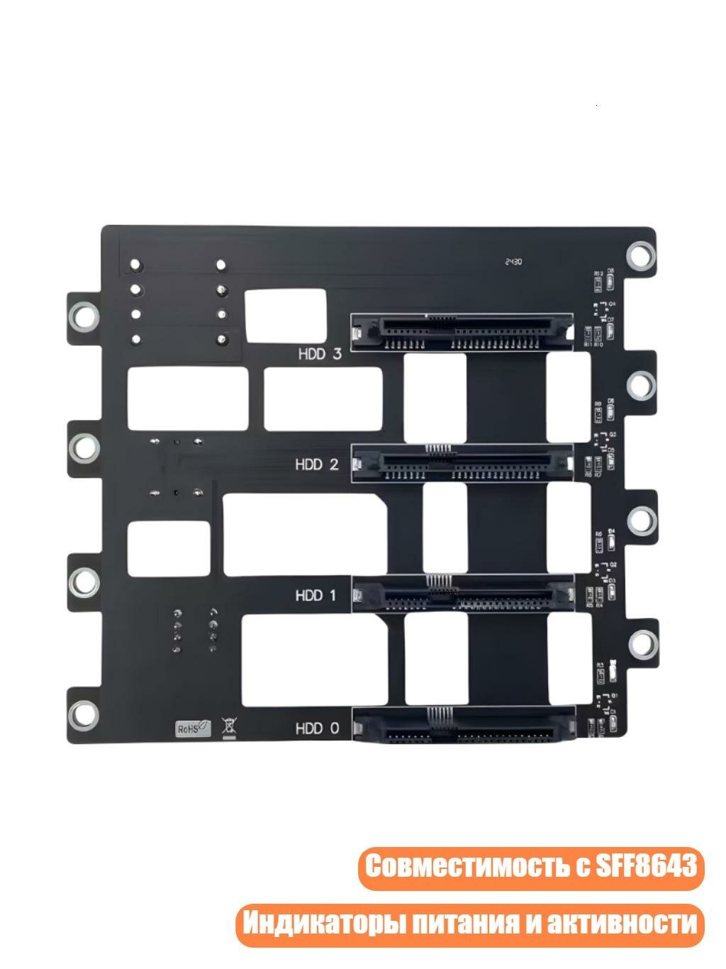 4-слотовый backplane для HDD SFF8643