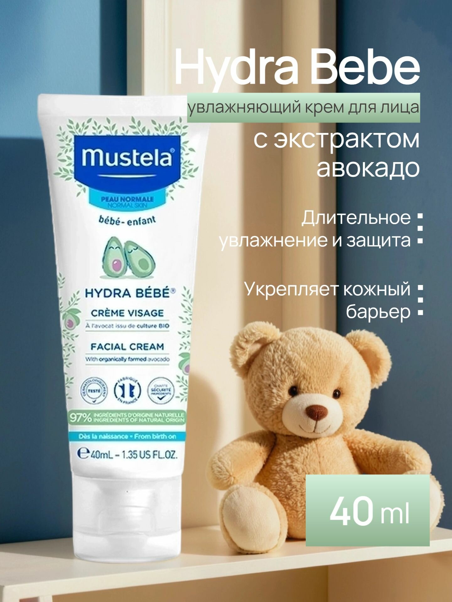 Крем для лица Мустела Hydra Bebe с авокадо 40мл