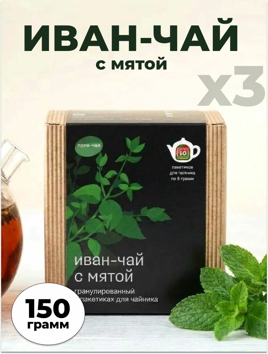Иван-чай ферментированный с мятой в пакетиках, Поле-чай 50г х 3 шт / Набор чая подарочный