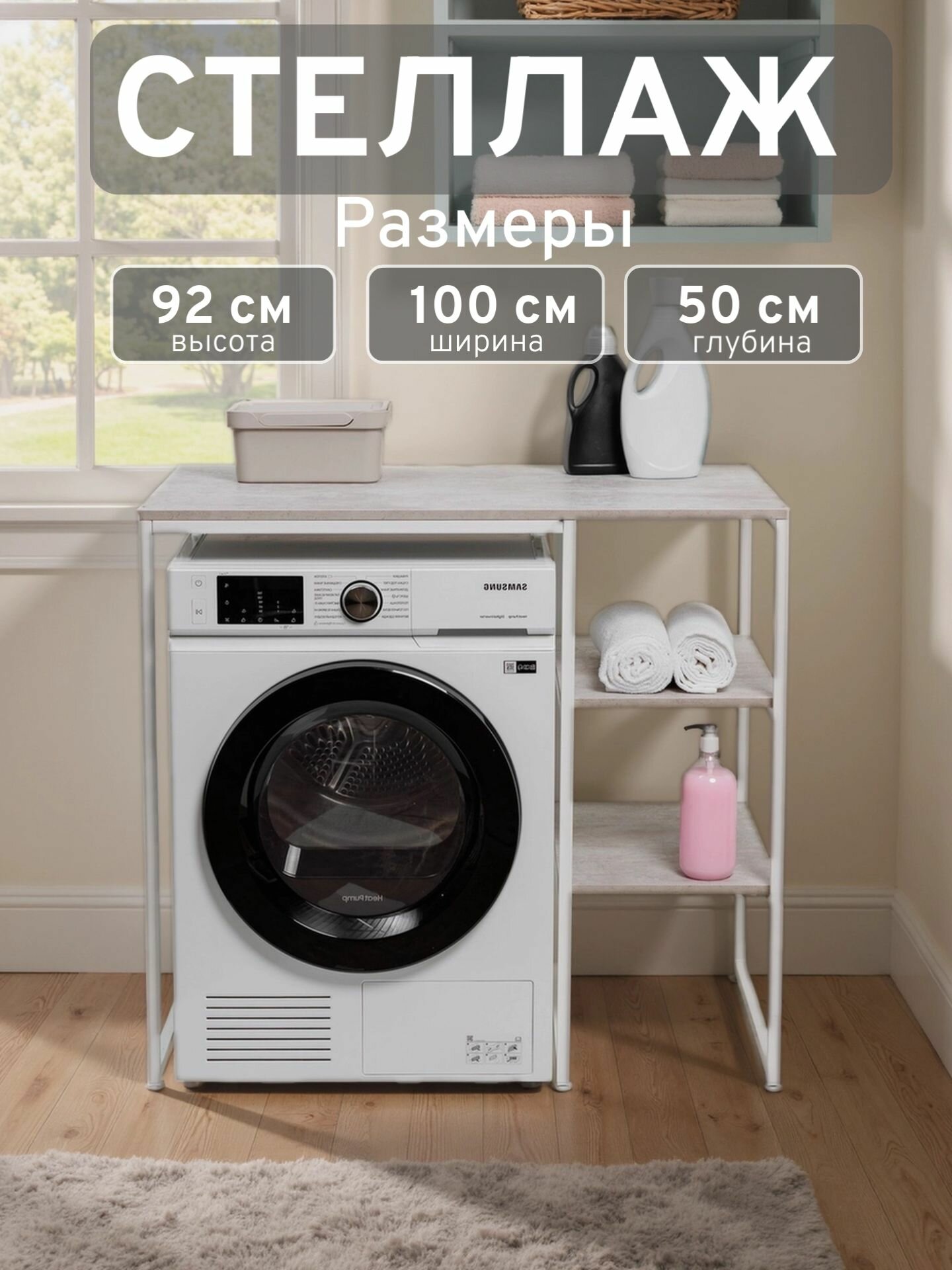 Стеллаж Полка для стиральной машины в ванную комнату/Серый