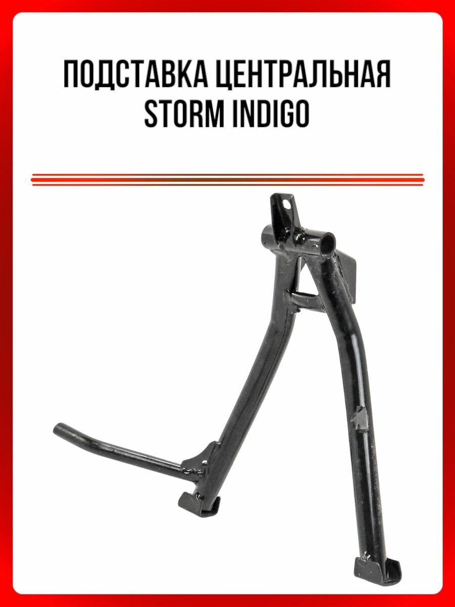 Подставка центральная Storm Indigo