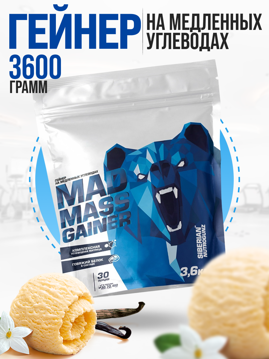 Гейнер для набора массы Siberian Nutrogunz Mad Mass Gainer, ванильный пломбир, 3600 гр.