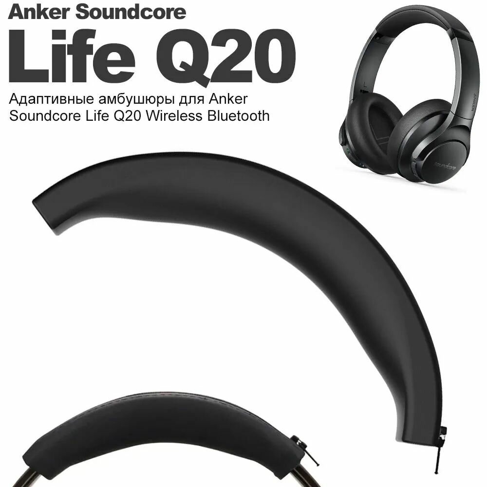 Амбушюры Anker Soundcore Q20/I /BT Wireless Bluetooth Силиконовый чехол на молнии