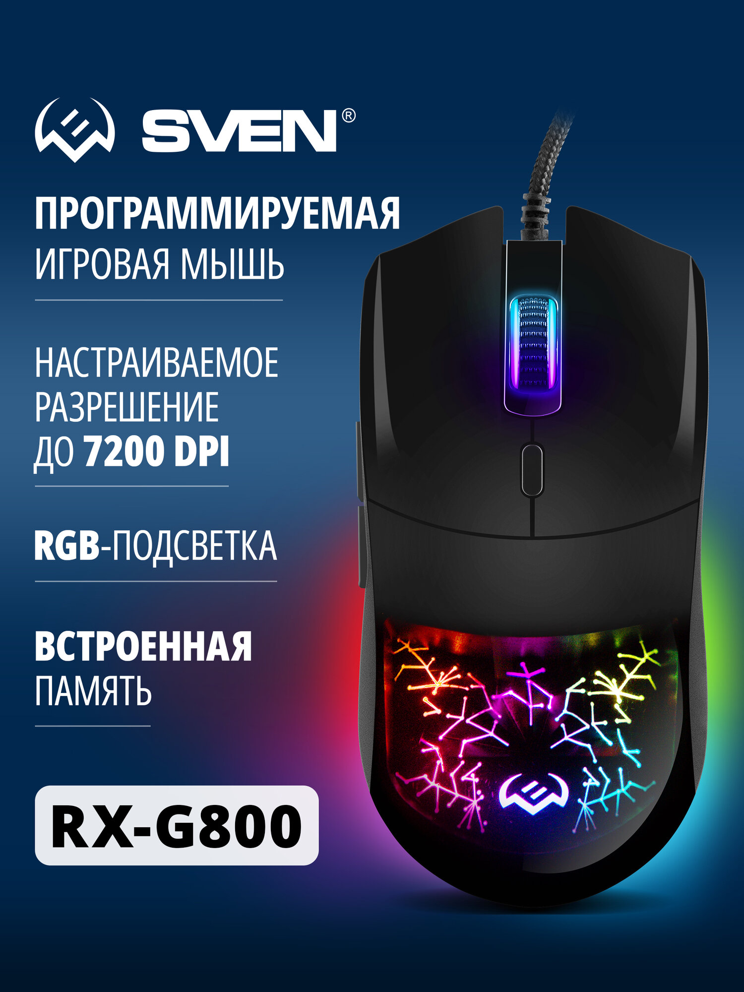 Проводная игровая мышь SVEN RX-G800 с RGB подсветкой и ПО (5+1 клавиш, 200-7200 DPI), черная