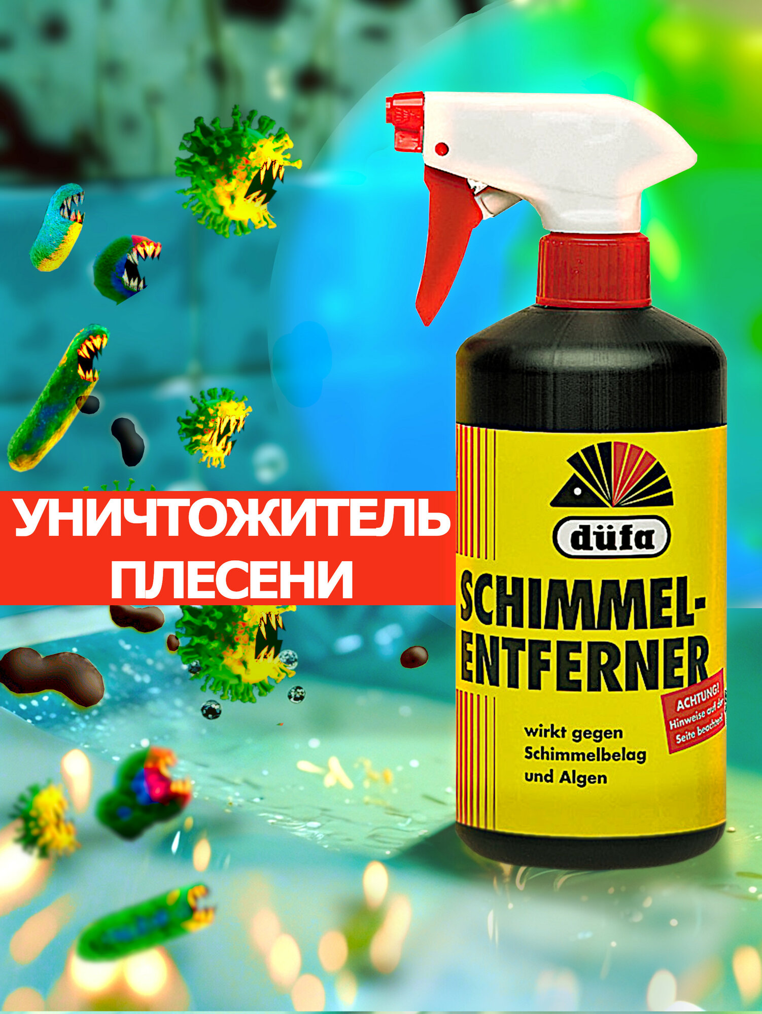 Средство от плесени и грибка DUFA уничтожитель плесени 500 мл Дюфа